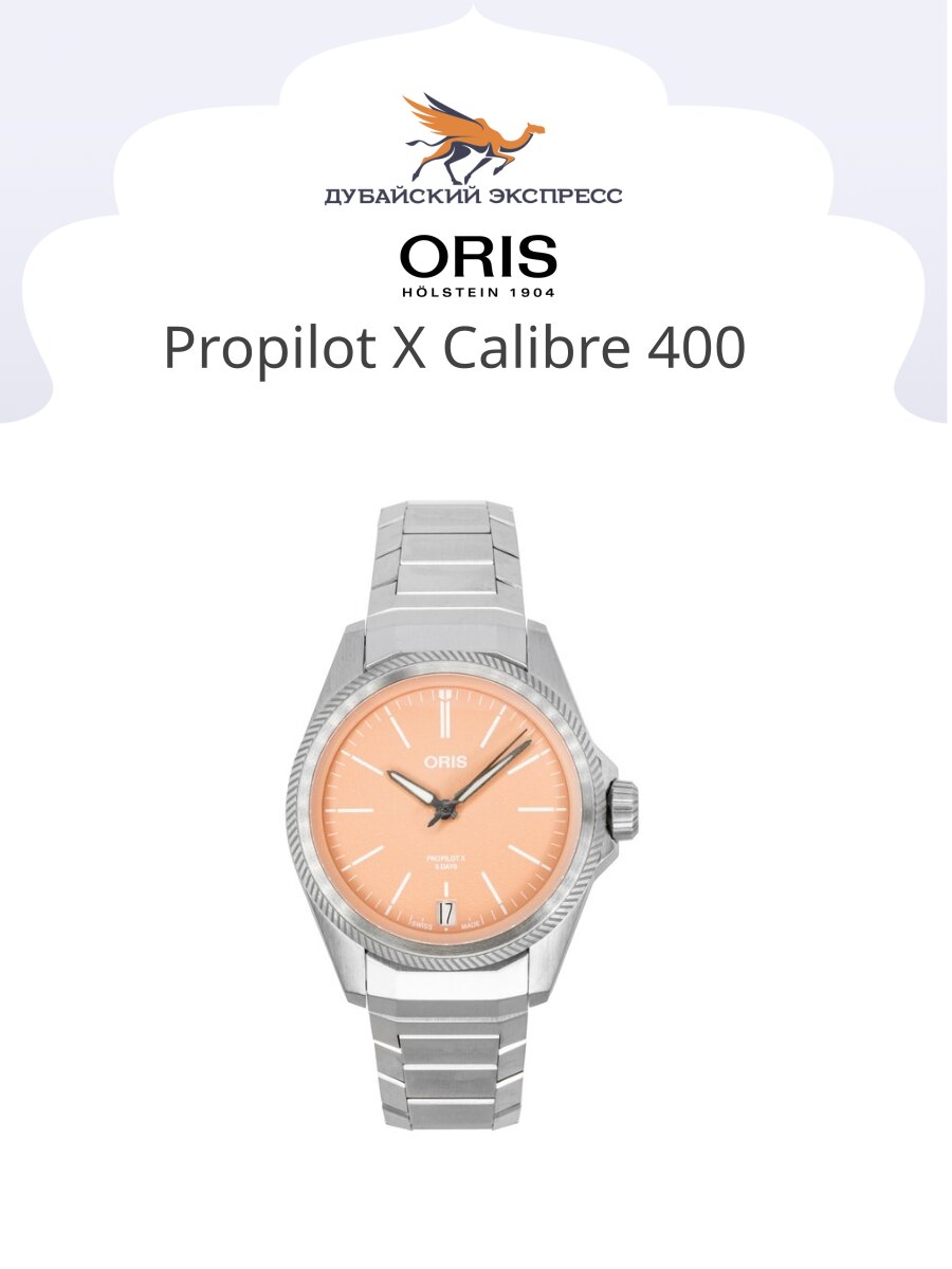  ORIS