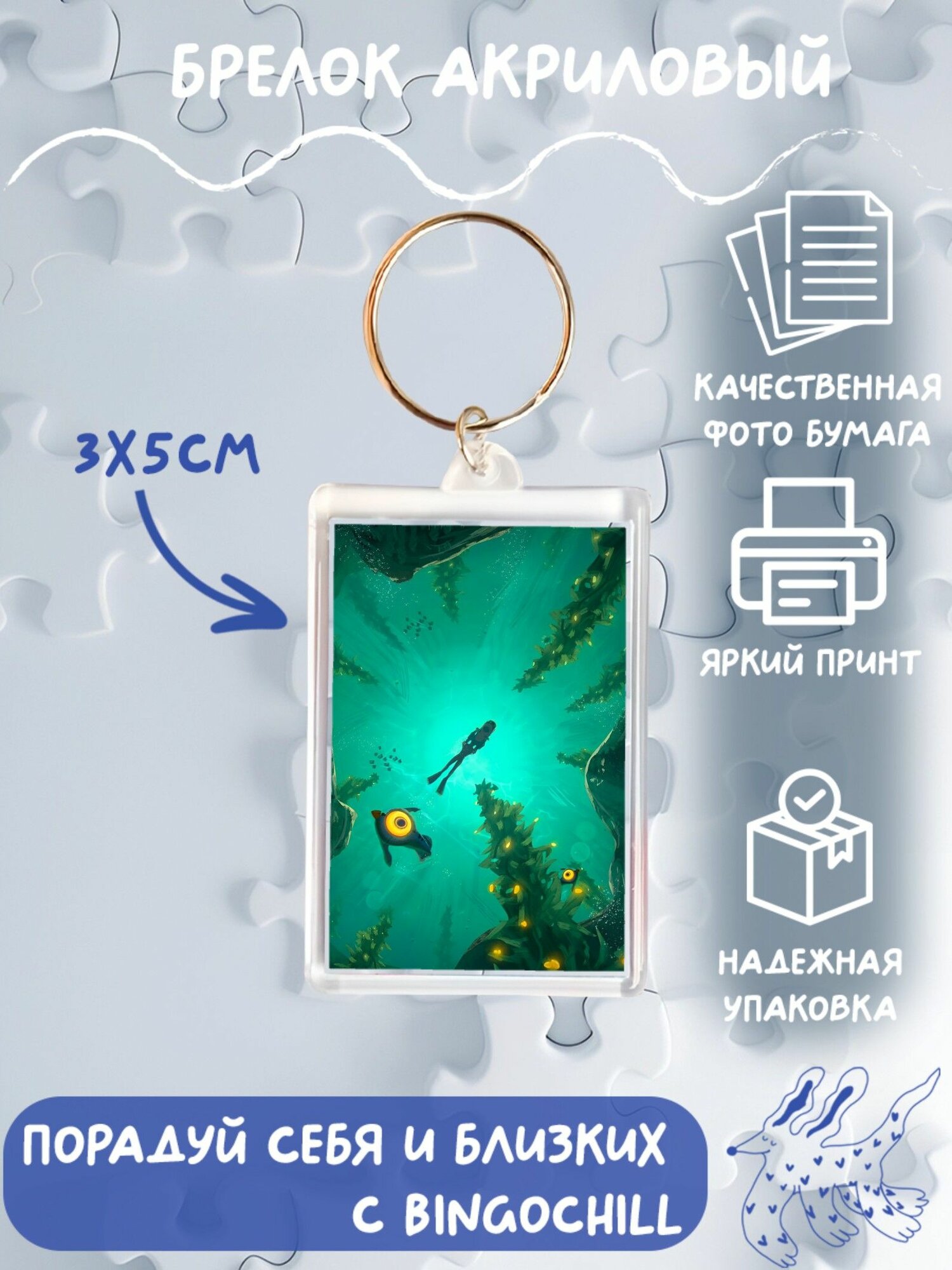 Брелок