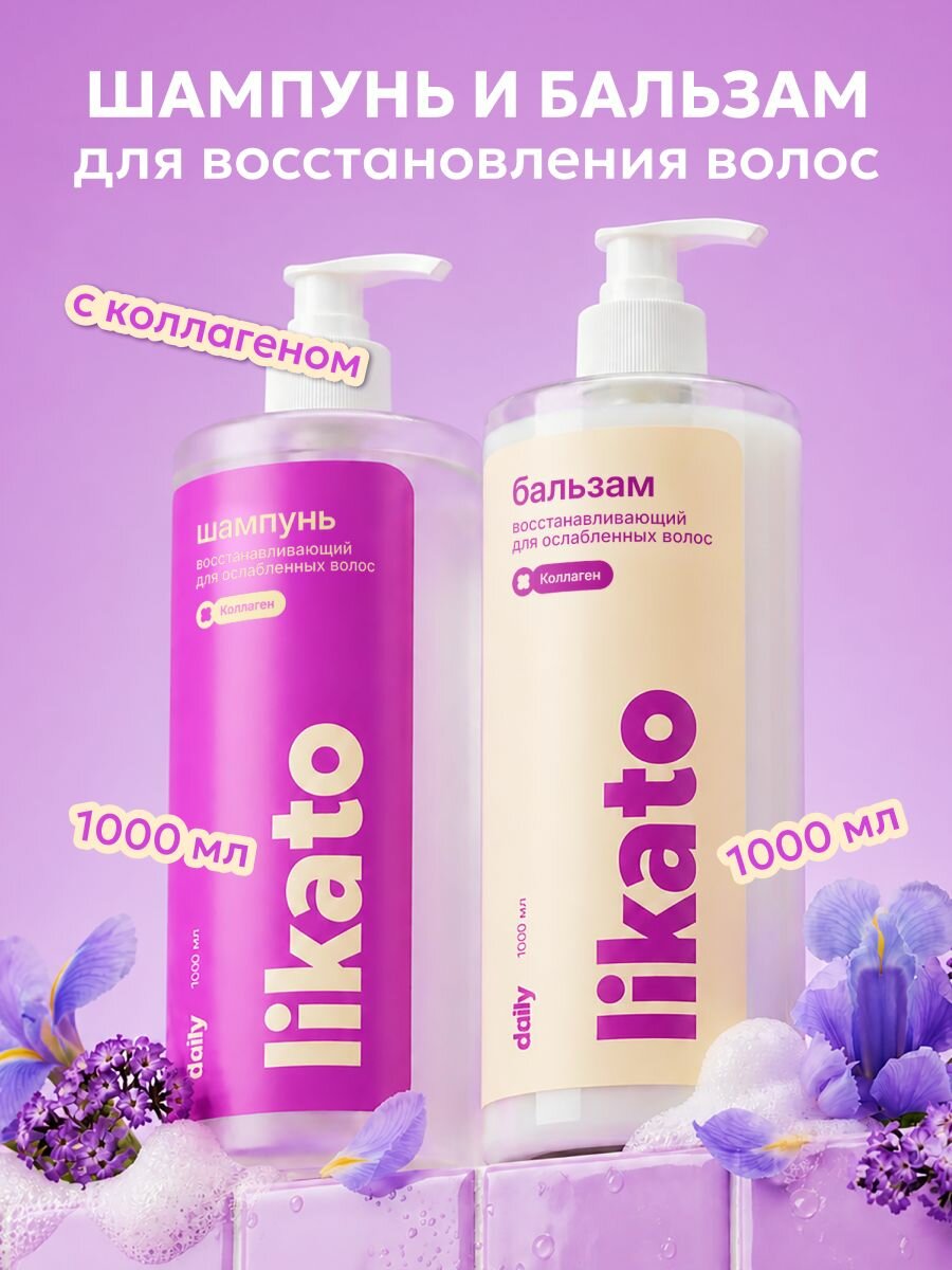 Шампунь и бальзам для волос с коллагеном 1000 мл