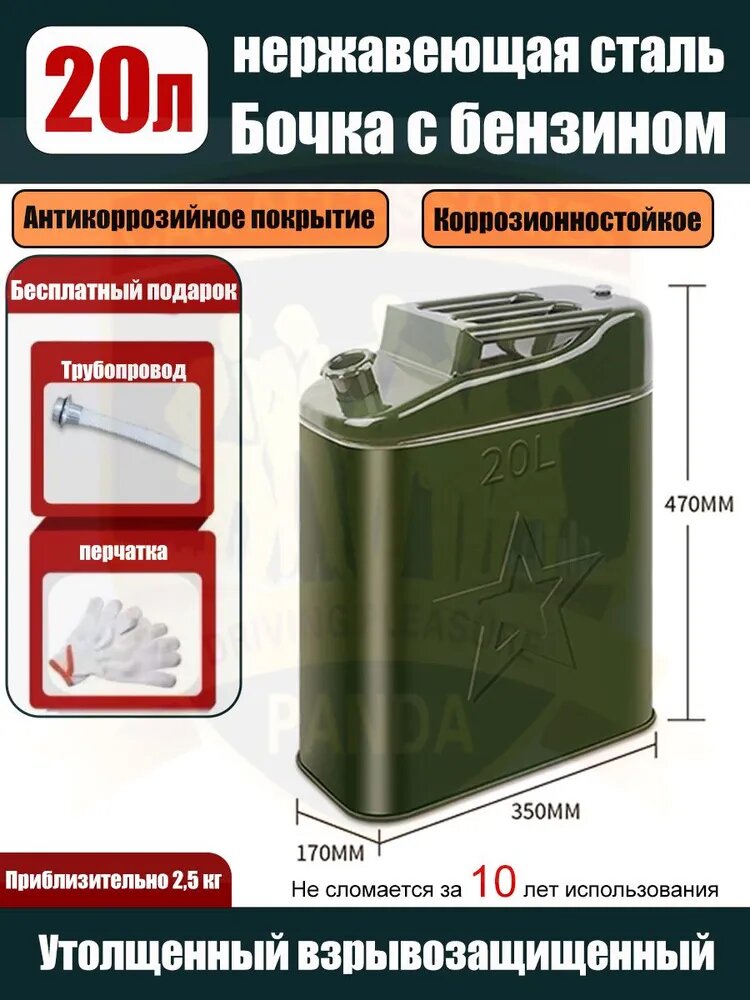 Канистра для ГСМ, 20 л