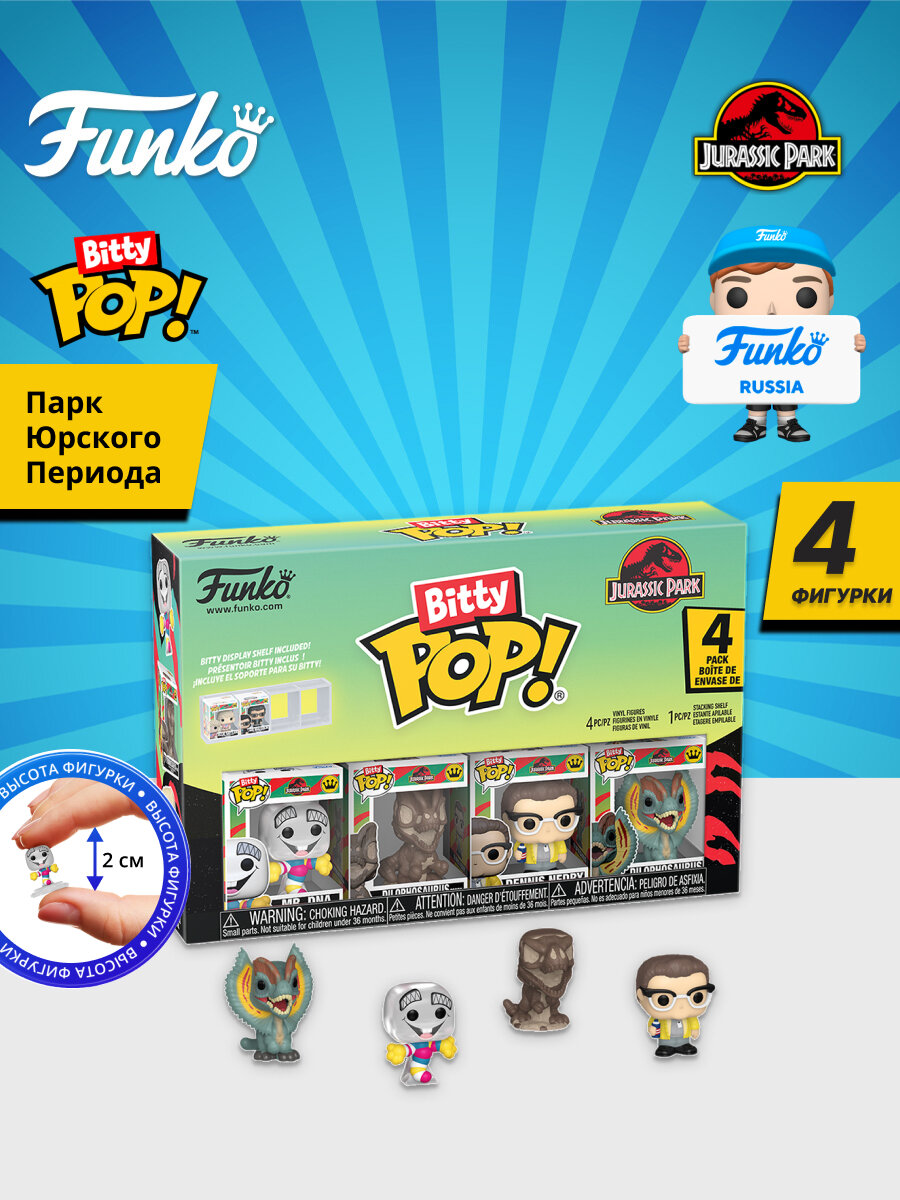 Набор Funko Bitty POP! Jurassic Park Mr. DNA+Dilophosaurus+Dennis+Dilophosaurus (1 of 4) 4шт 92955
