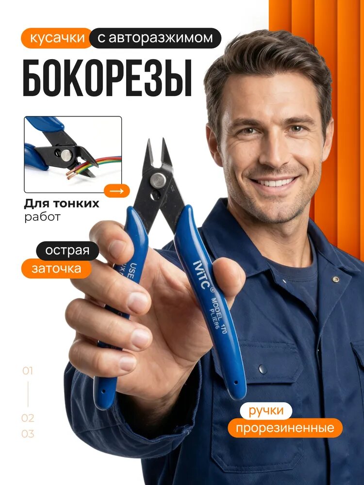 Кусачки-бокорезы iViTC, мини кусачки усиленные с прорезиненными ручками для провода, проволоки