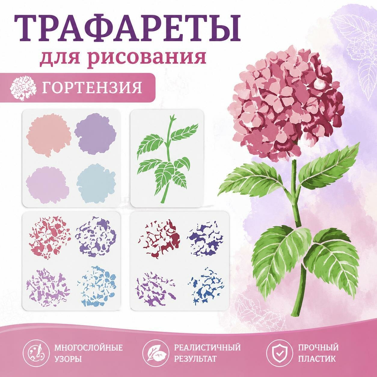 Набор трафаретов для рисования цветов и листьев, гортензия, декоративные шаблоны для DIY творчества, 4 шт