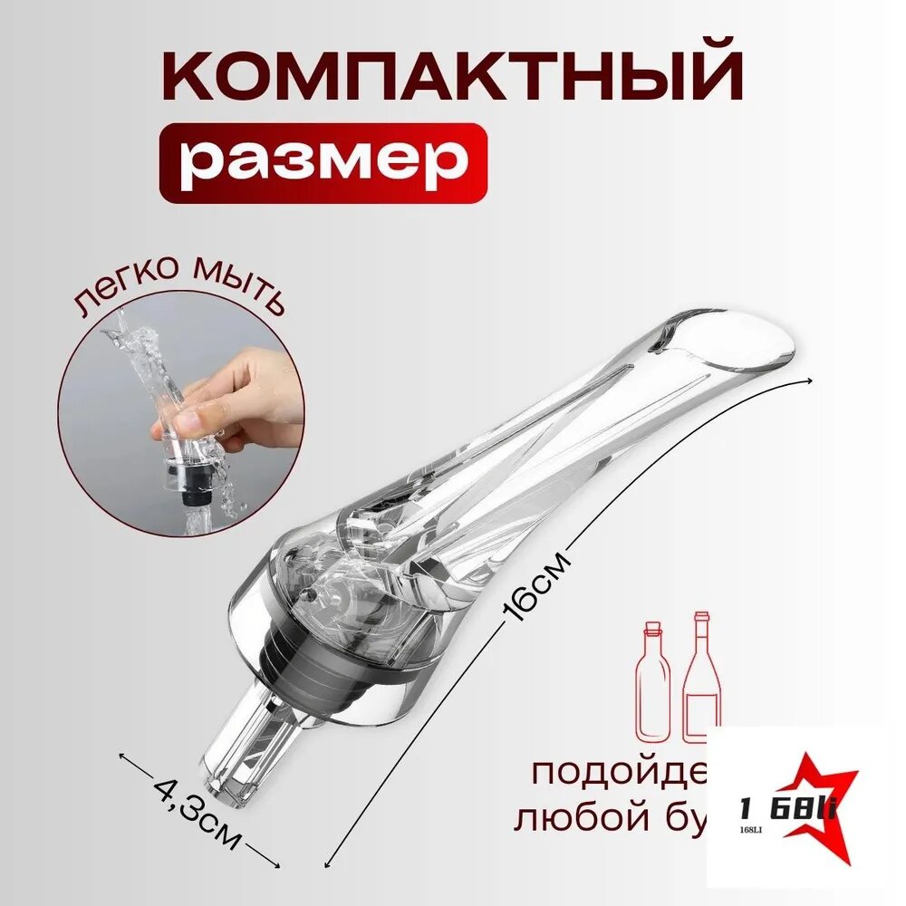 Аэратор для вина — фото 1