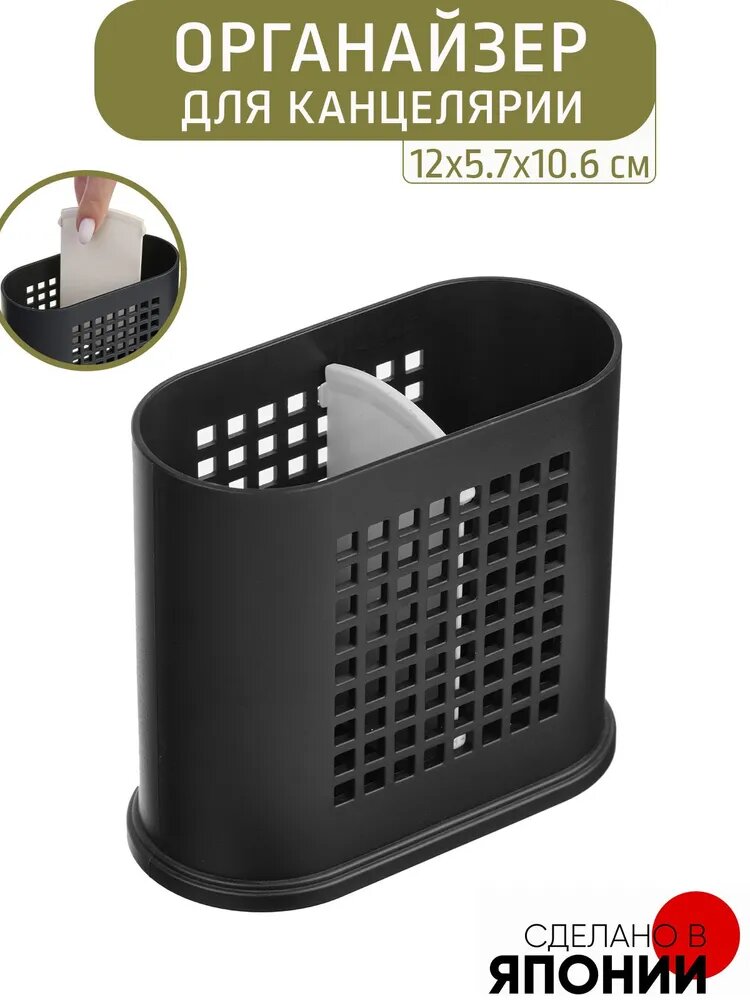 Подставка для канцелярии INOMATA DESK STAND, 4313BLK, черный, 116*58*107 мм