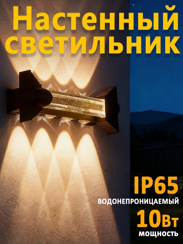 Светильник на стену рассеяный, светодиод хрустальный настенный светильник для уличной веранды патио сада спальни, 10 Вт