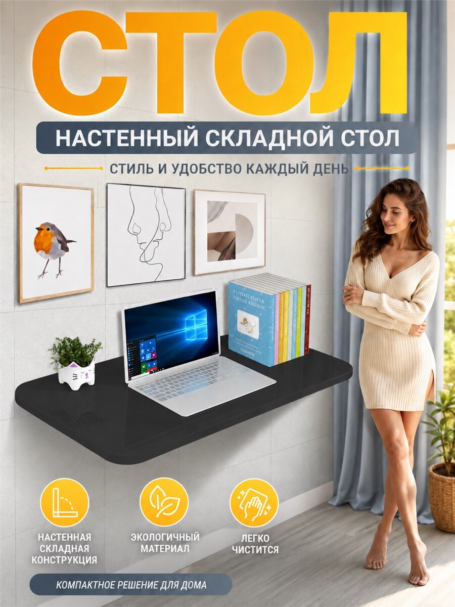 Стол настенный складной легко очищаемый от загрязнений, удобная подвесная конструкция для организации рабочего уголка в спальне