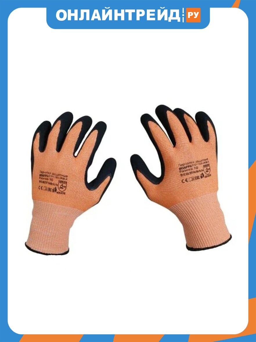 Перчатки защитные Scaffa DY1350S-OR/BLK, размер 8