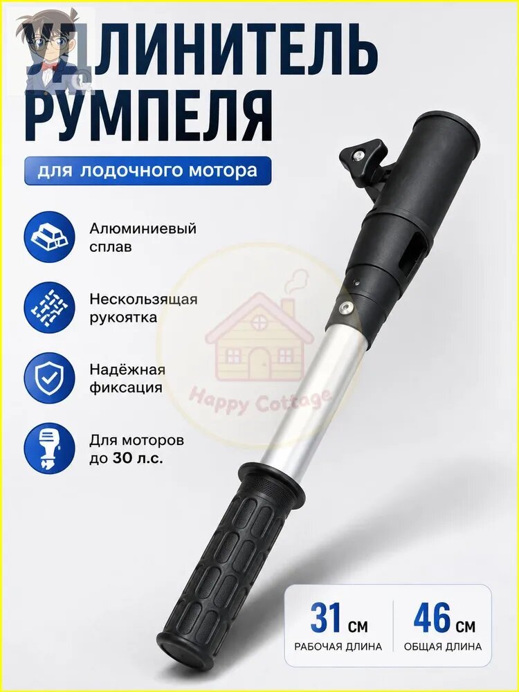 Удлинитель румпеля