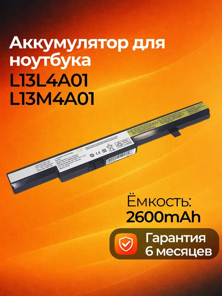 Аккумулятор для Lenovo L13L4A01, L13M4A01, L13S4A01, B50-30, B50-45, B50-70 B50-80 B5030 B5045 B51 30 IdeaPad 305 B50 70 B51 80 E50 80 E50 70 B5080 E5080 B5130 B5180 E5070