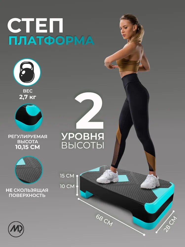 Степ платформа 2 х уровневая для фитнеса