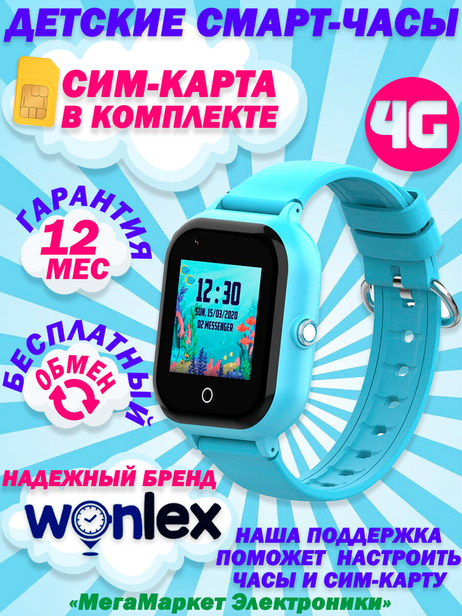 Детские смарт часы Wonlex KT24 с сим картой в подарок. Умные смарт часы c местоположением, видеозвонками, GPS, WhatsApp, прослушкой. Голубой