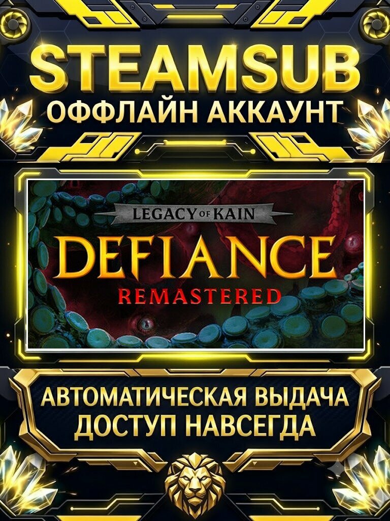 LEGACY OF KAIN: DEFIANCE REMASTERED игра на аккаунте для ПК с OFF активацией для Steam (PC) РФ + СНГ