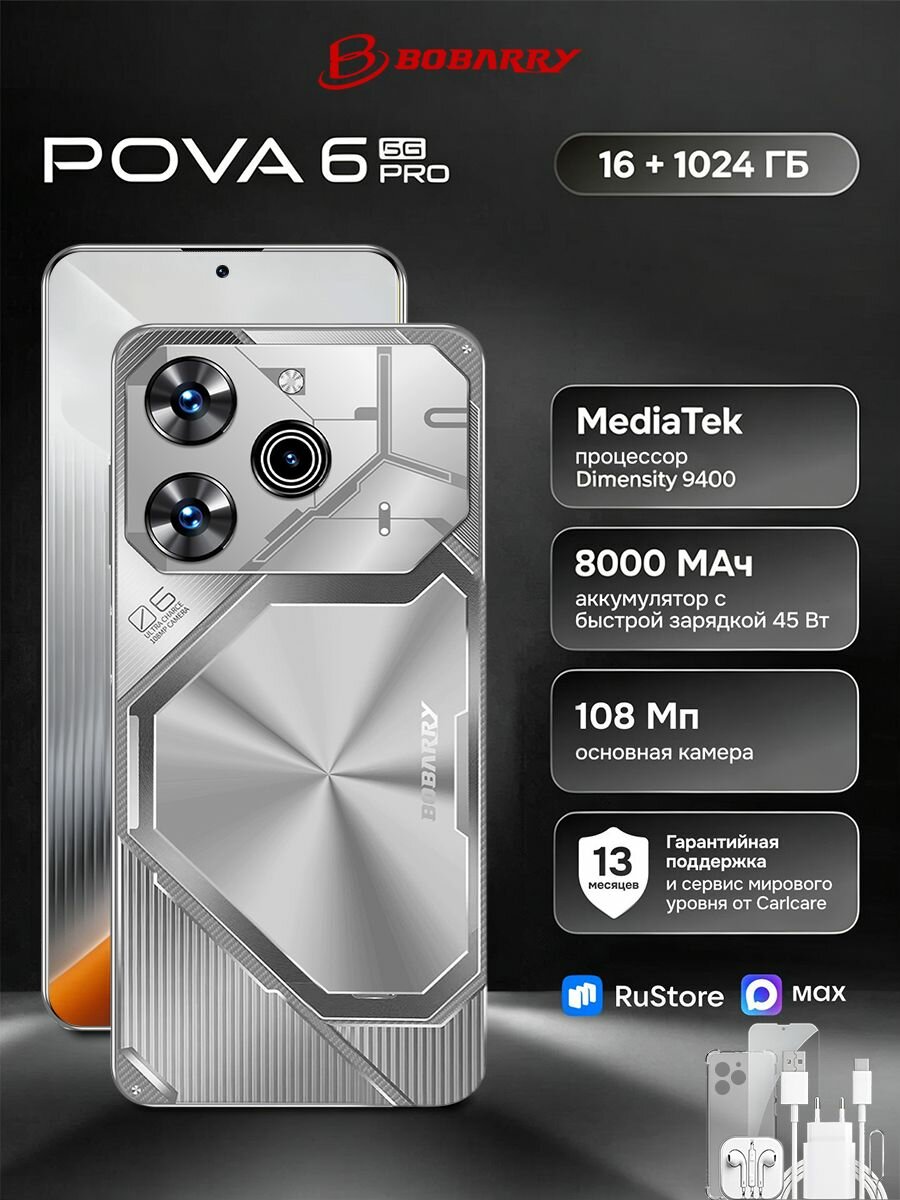 Смартфон андроид Pova 6 Pro 16+1024GB Dimensity 9400+ 8 ядер 5G камера 32МП+108МП