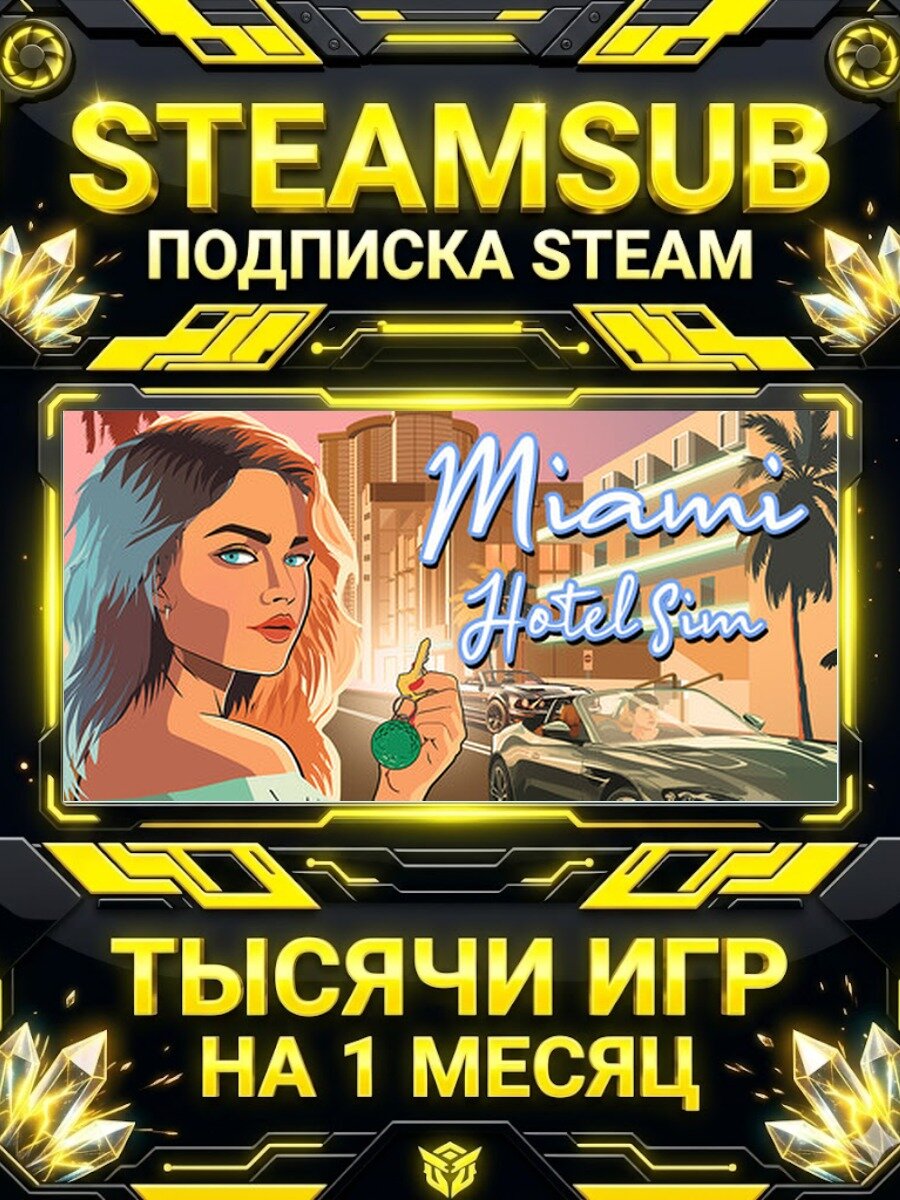 Miami Hotel Simulator — подписка Steam на месяц, 7000+ игр на аккаунтах для ПК (РФ + СНГ)