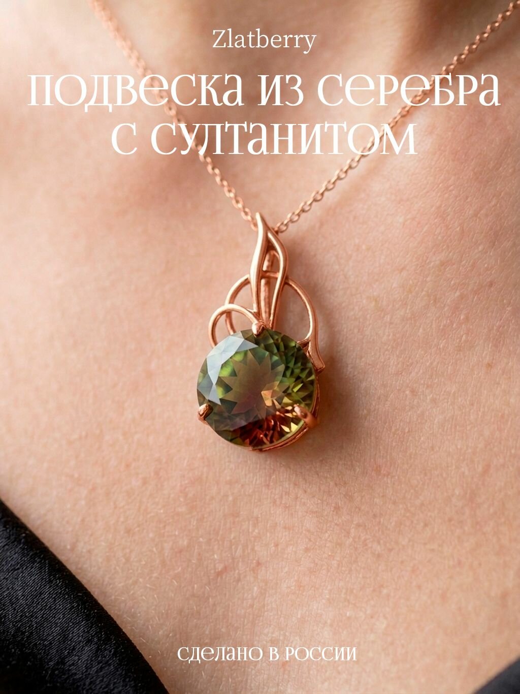 Подвеска, серебро, 925 проба, султанит синтетический