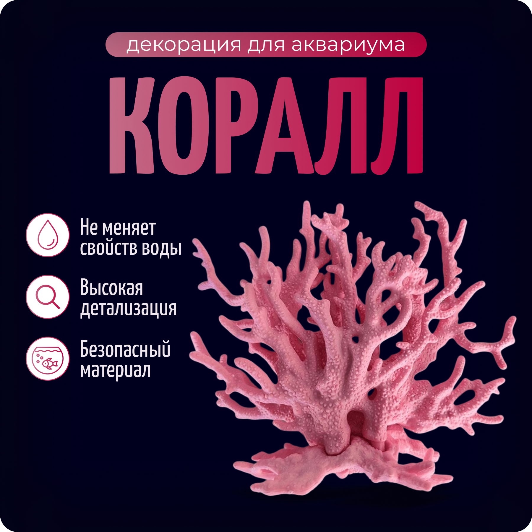 Декор для аквариума коралл розовый, украшение для аквариума, COLOR Si