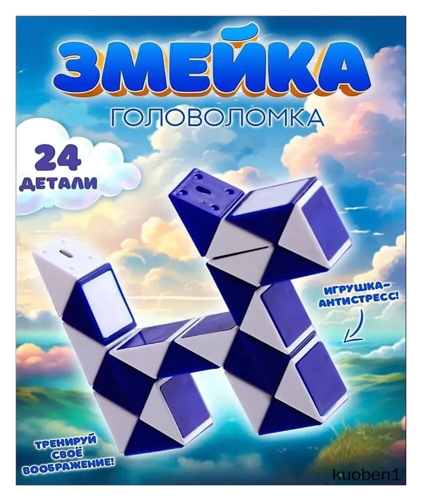 Змейка Рубика 25 см - Синяя головоломка для развития логического мышления