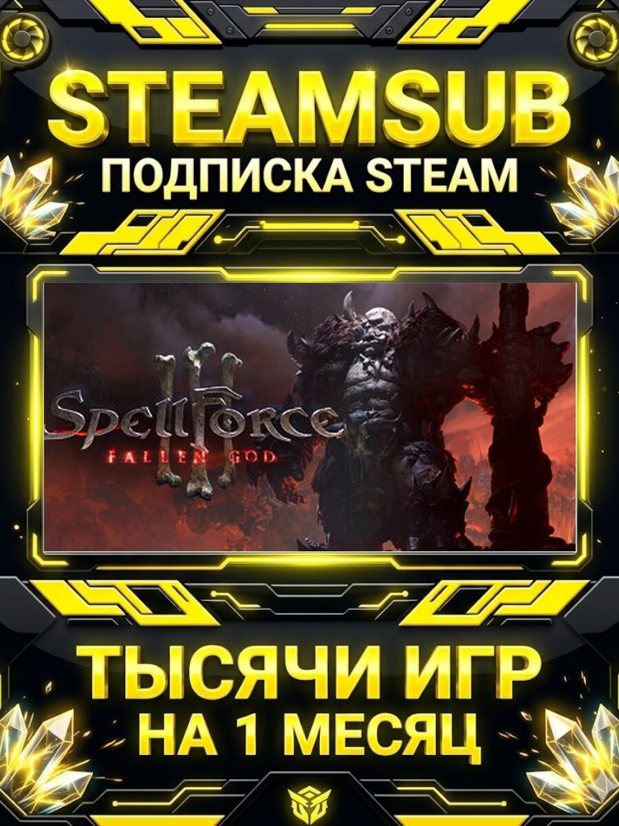 SpellForce 3 Fallen God — подписка Steam на месяц, 7000+ игр на аккаунтах для ПК (РФ + СНГ)