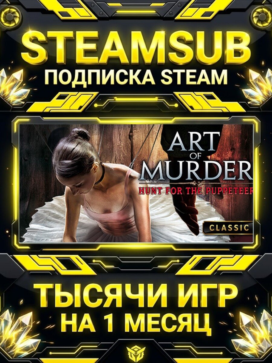 Art of Murder - Hunt for the Puppeteer — подписка Steam на месяц, 7000+ игр на аккаунтах для ПК (РФ + СНГ)