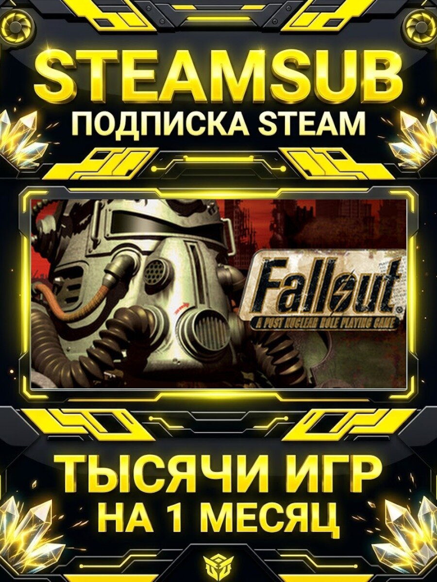 Fallout: A Post Nuclear Role Playing Game — подписка Steam на месяц, 7000+ игр на аккаунтах для ПК (РФ + СНГ)