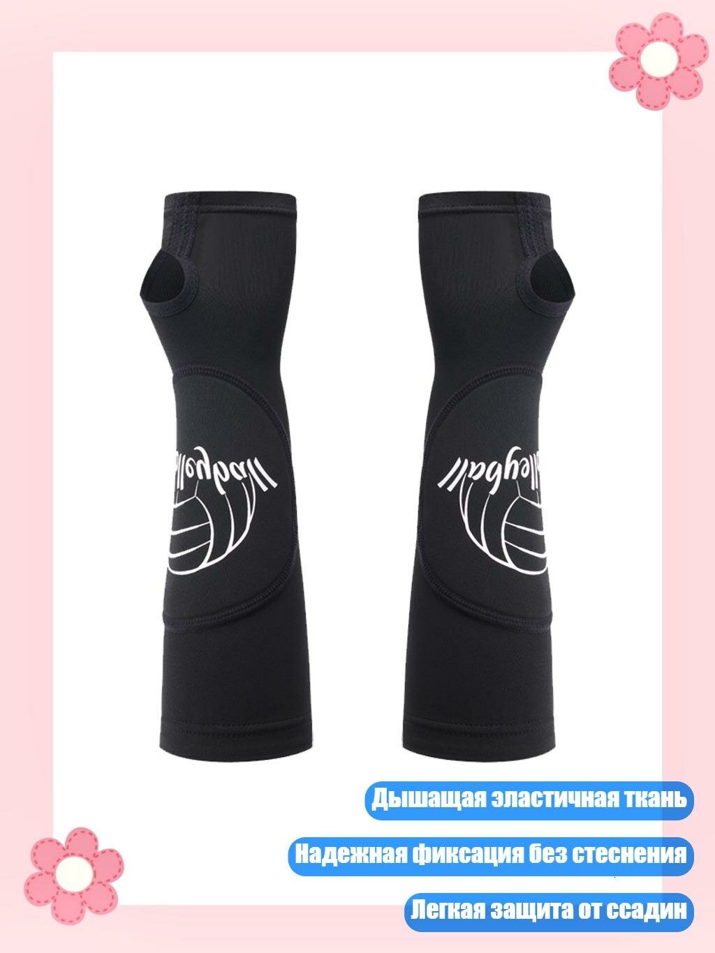 Утолщенные полиэстеровые нарукавники для волейбола, Черный - С/М