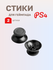 Аналоговые стики для геймпада DualShock 4