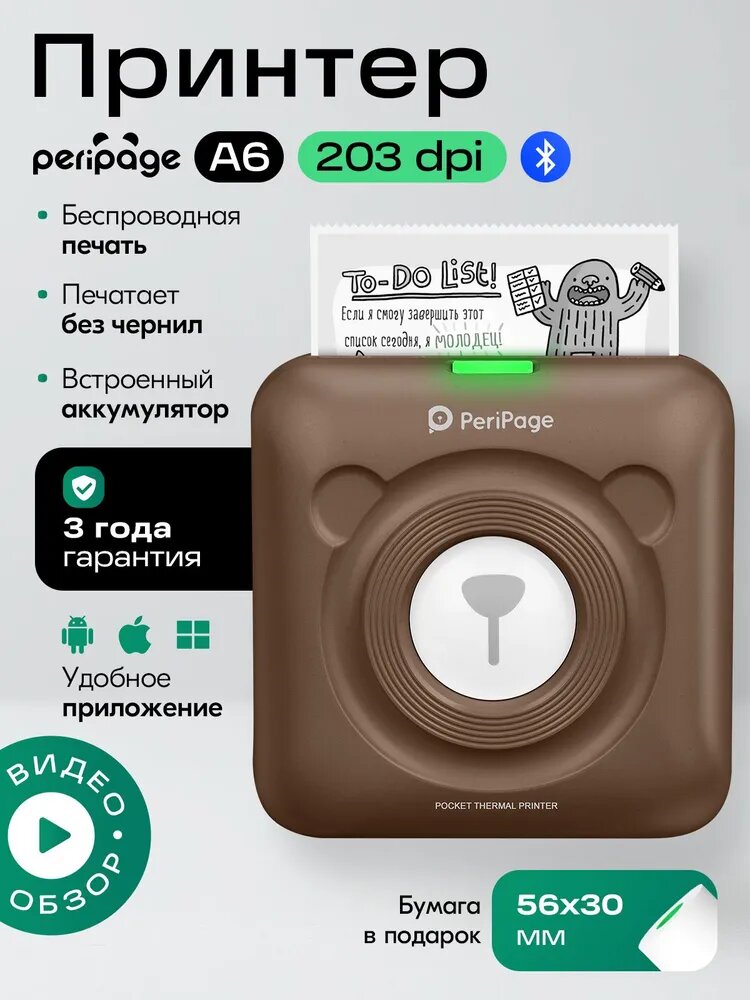 Термопринтер Peripage A6, портативный, 15 секунд, разрешение 203dpi, монохромная печать