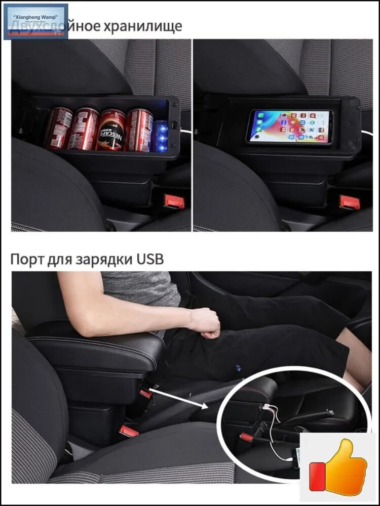 Подлокотник автомобильный