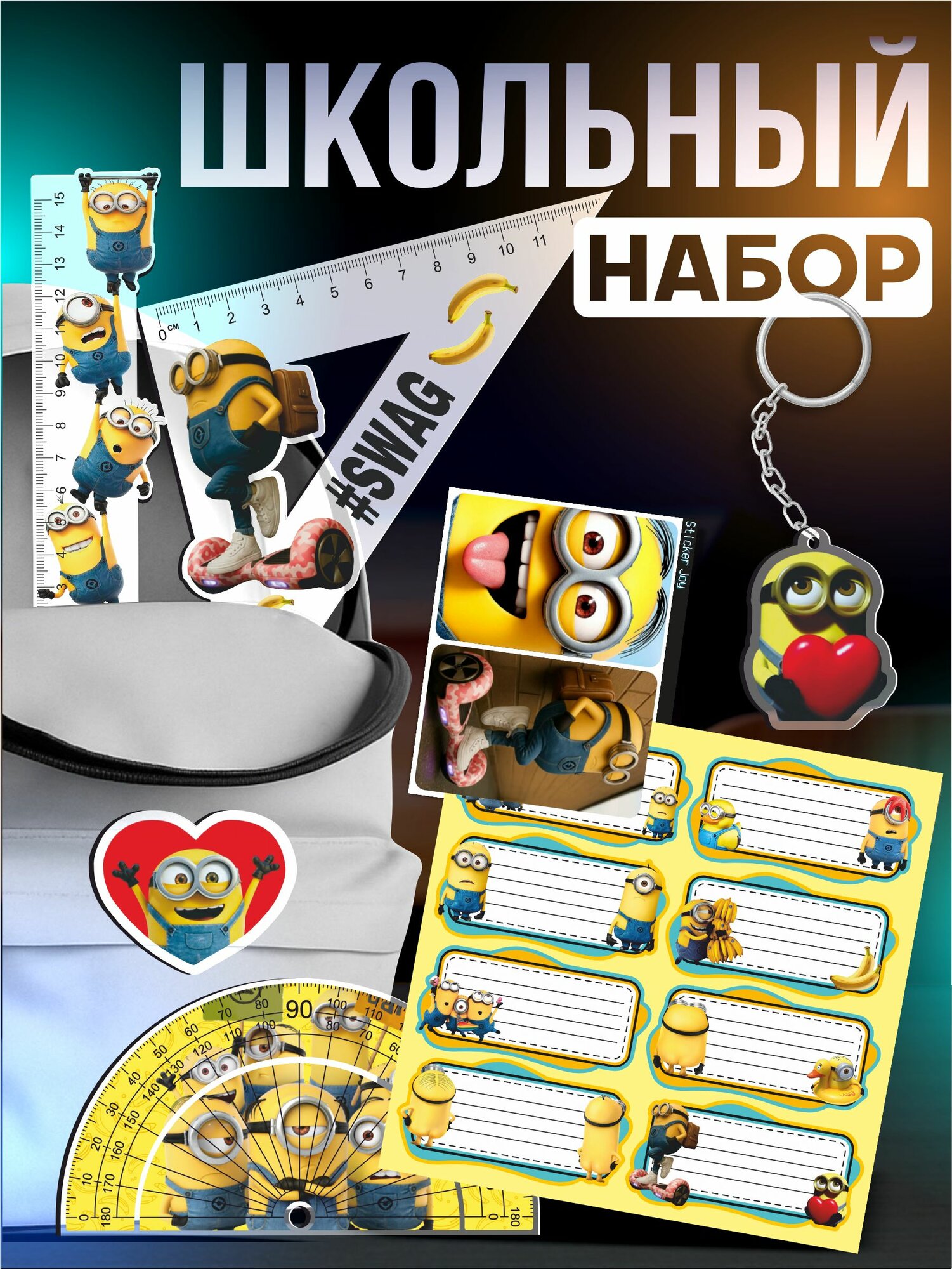 Набор канцелярии для школы Миньоны мем Нефор свага