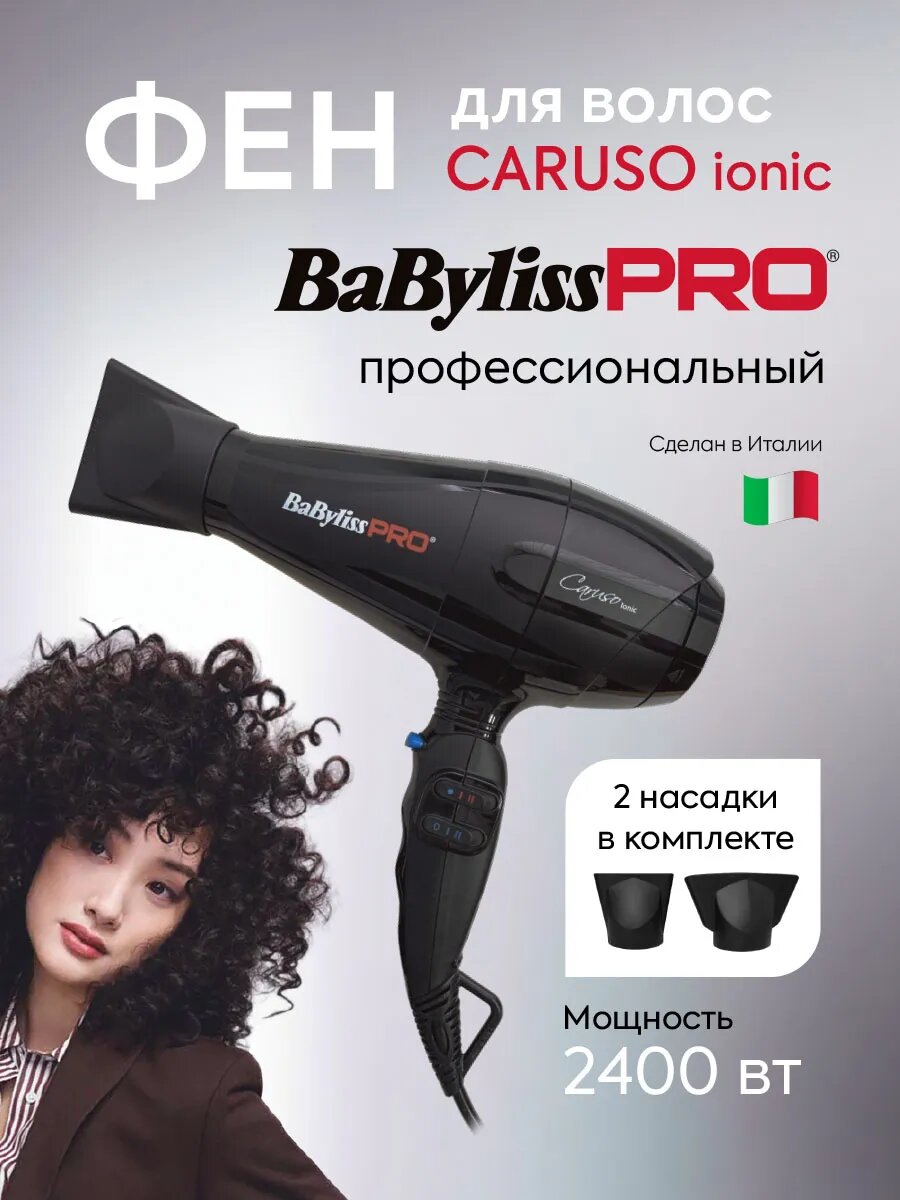 Фен профессиональный парикмахерский Caruso Ionic 2400Вт
