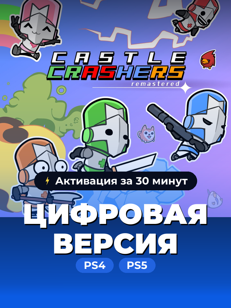 Игра Castle Crashers Remastered для PlayStation 5, цифровая версия, без диска