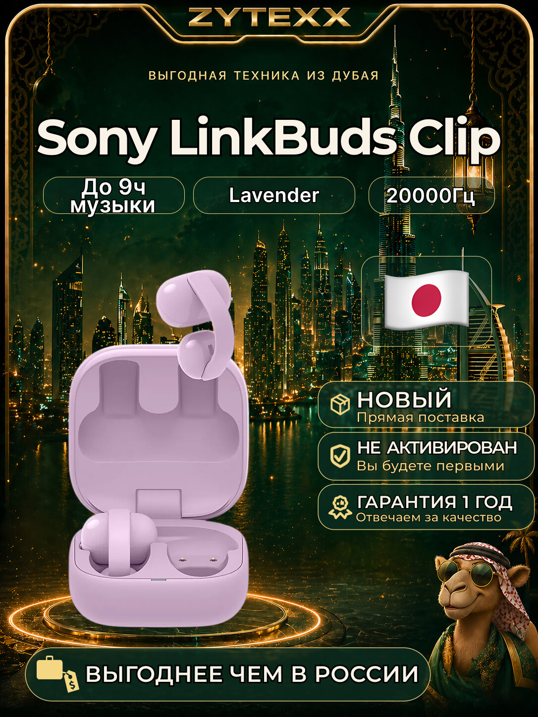 Беспроводные-наушники Sony LinkBads Clip (Lavеnder|Фиолетовый) WF-LC900/GZ Регион-JP