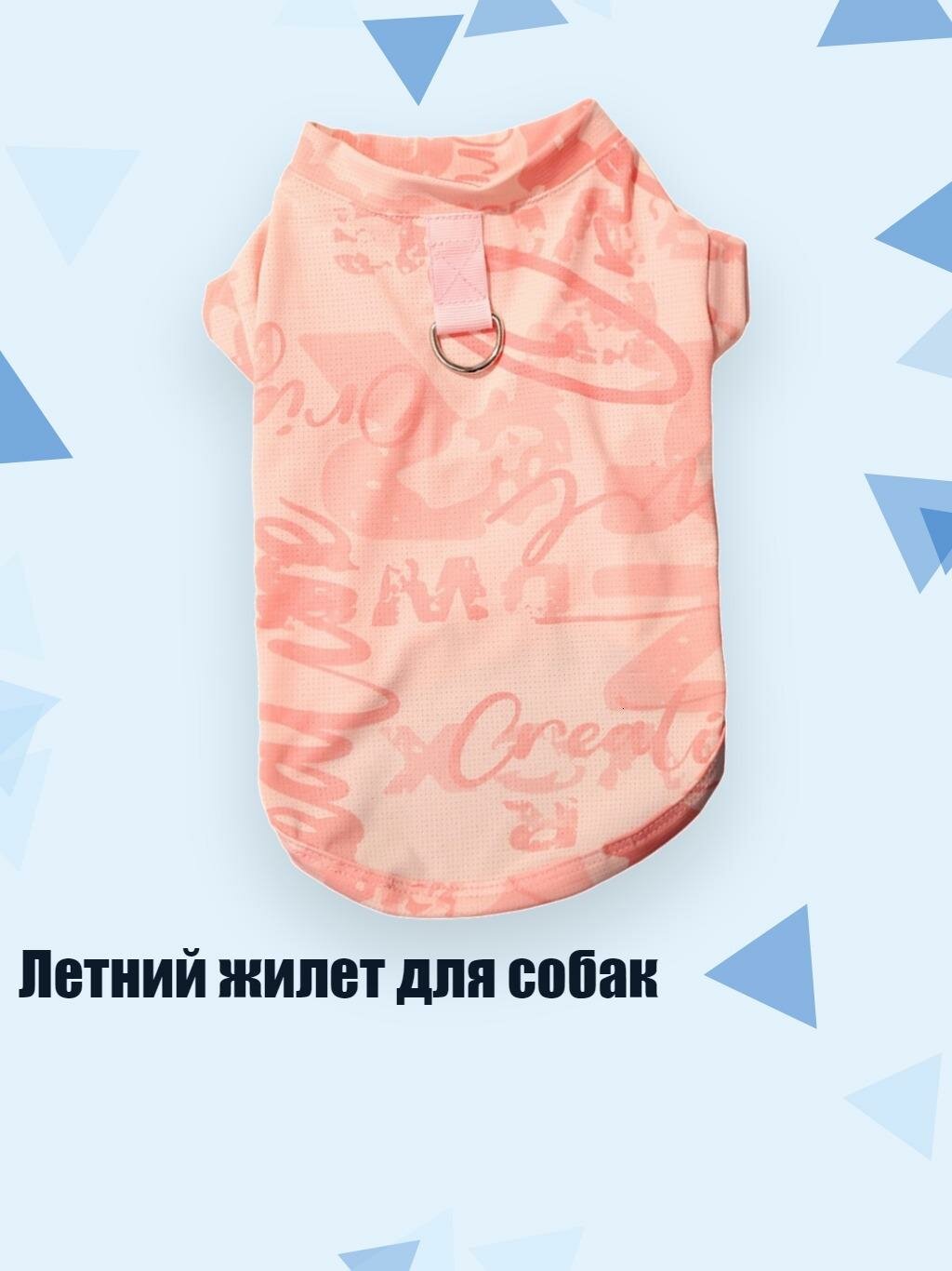 Летний жилет для собак, Розовый - XS