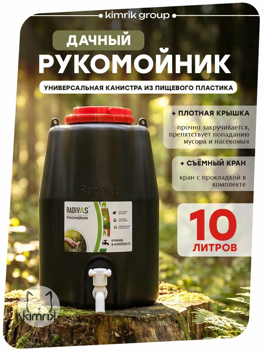 Рукомойник-канистра с ручкой для переноски+мыльница, 10 литров, Radivas