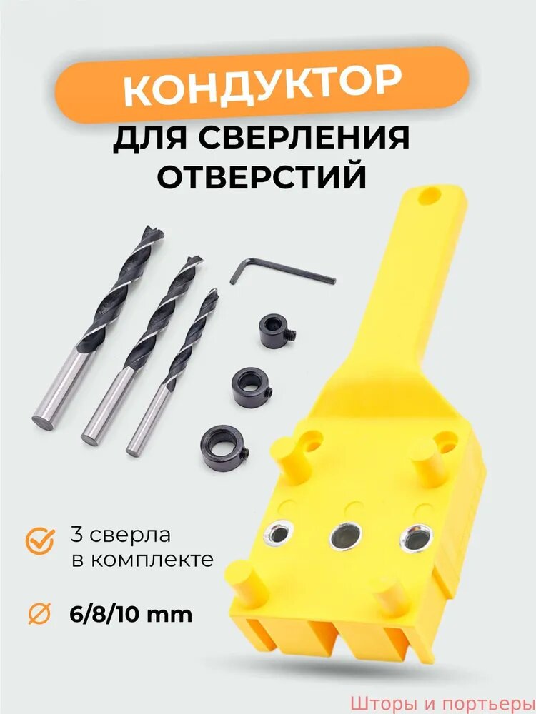 Мебельный кондуктор для сверления отверстий, шаблон шкантов