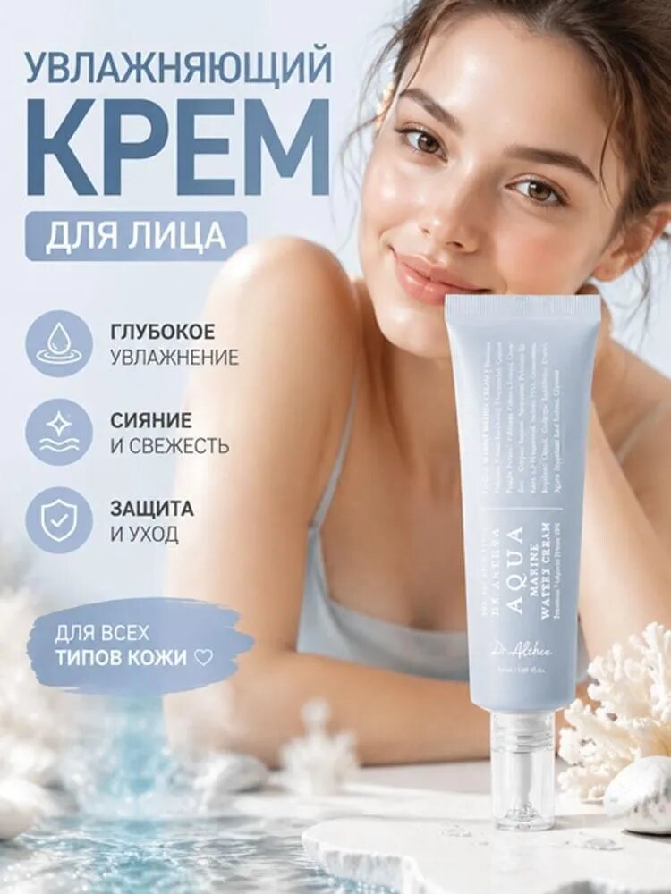 Увлажняющий мист с морской водой и пдрн Dr. Althea Aqua Marine Jelly Mist