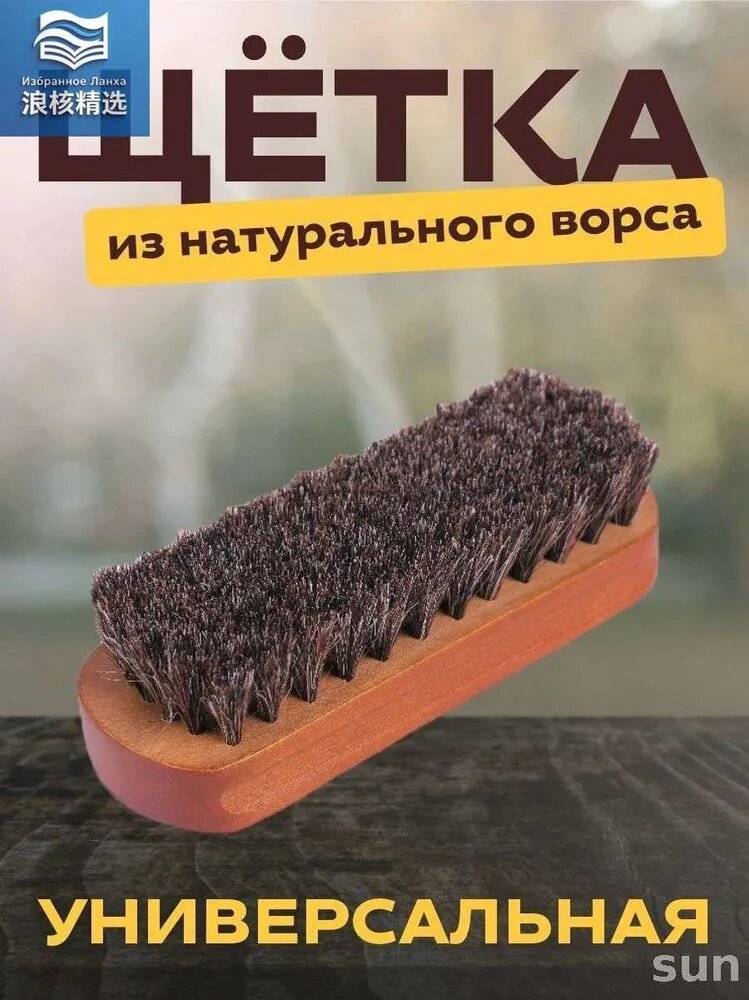 Щетка автомобильная, длина: 13.5 см