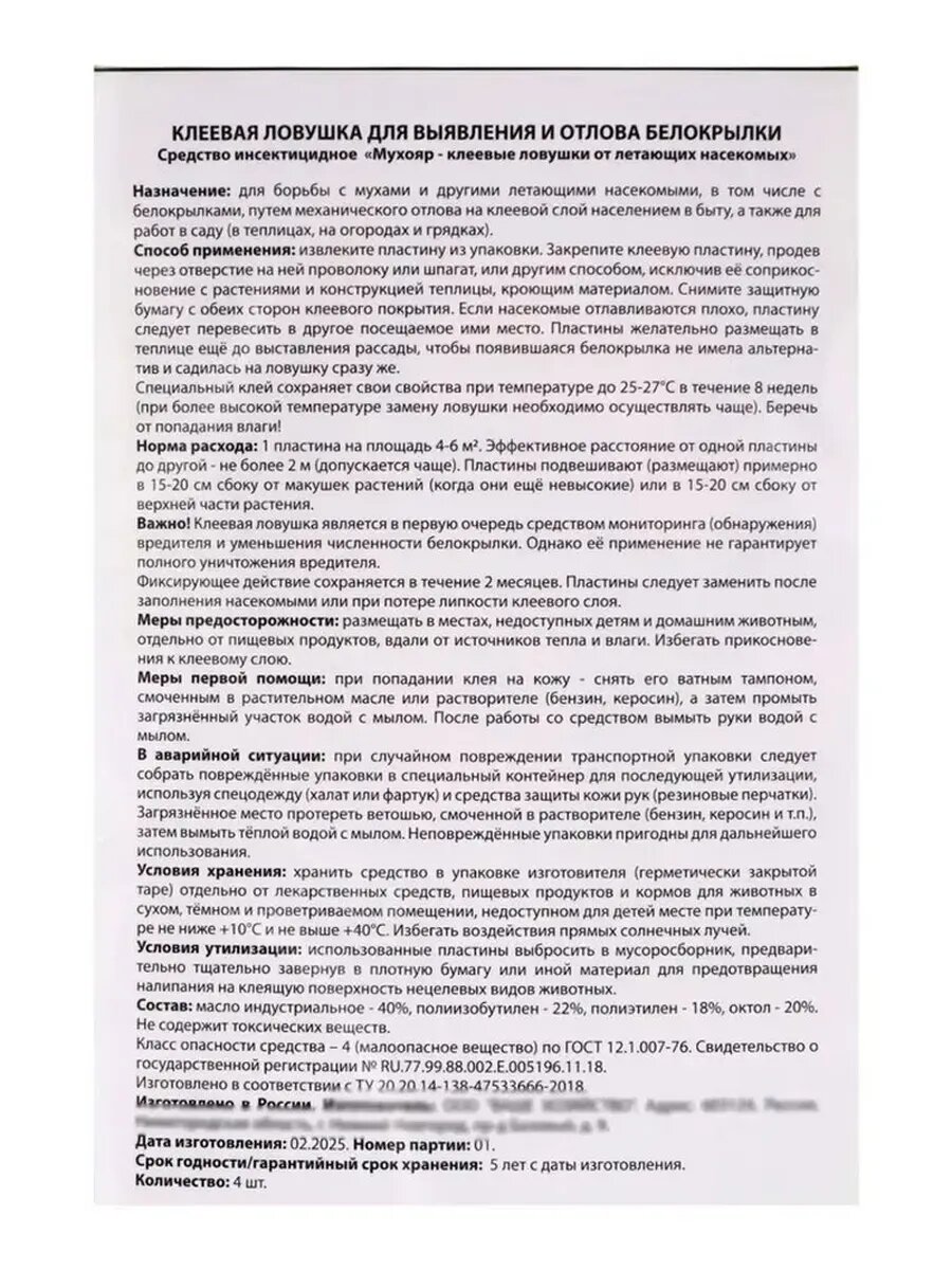 Клеевые ловушки для белокрылки, 4 шт. Nadzor Garden