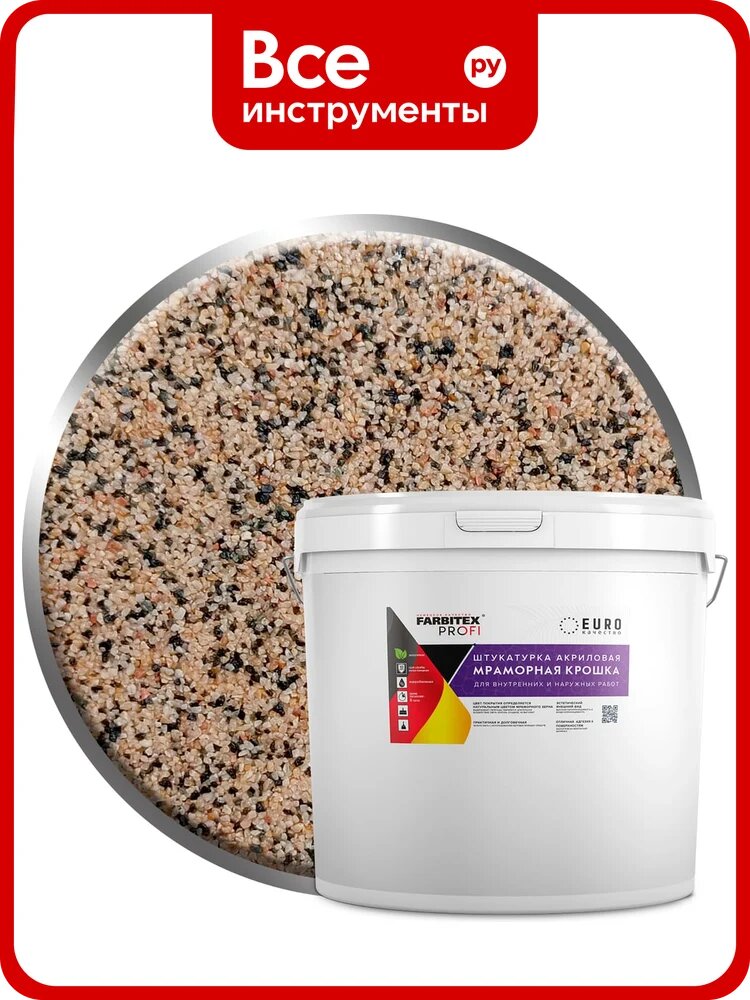 Акриловая штукатурка Farbitex (мраморная крошка; мелкозернистая; 0,5-1 мм; сицилийский песок) 4300011166