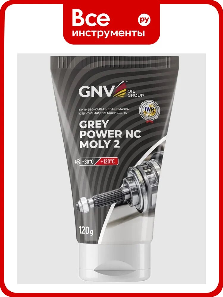Литиево-кальциевая смазка с дисульфидом молибдена GNV Grey Power NC Moly 2 24x0, для механизмов