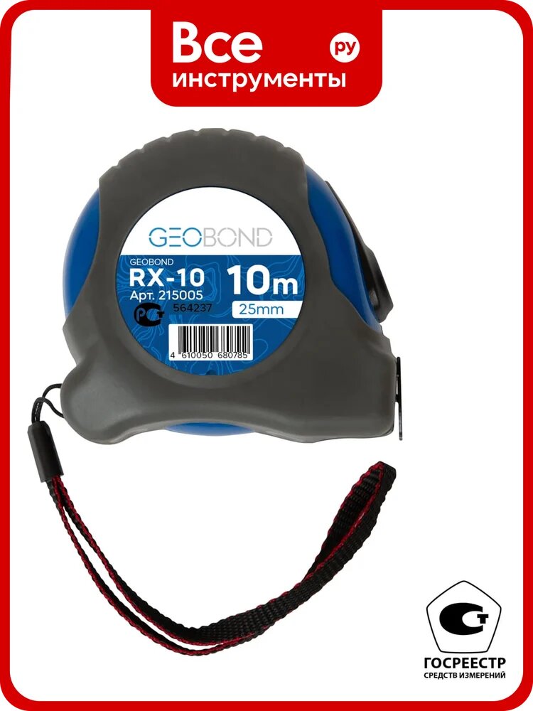 Профессиональная измерительная рулетка GEOBOND RX-10 215005, пластиковая, для работы одной рукой, для одной руки