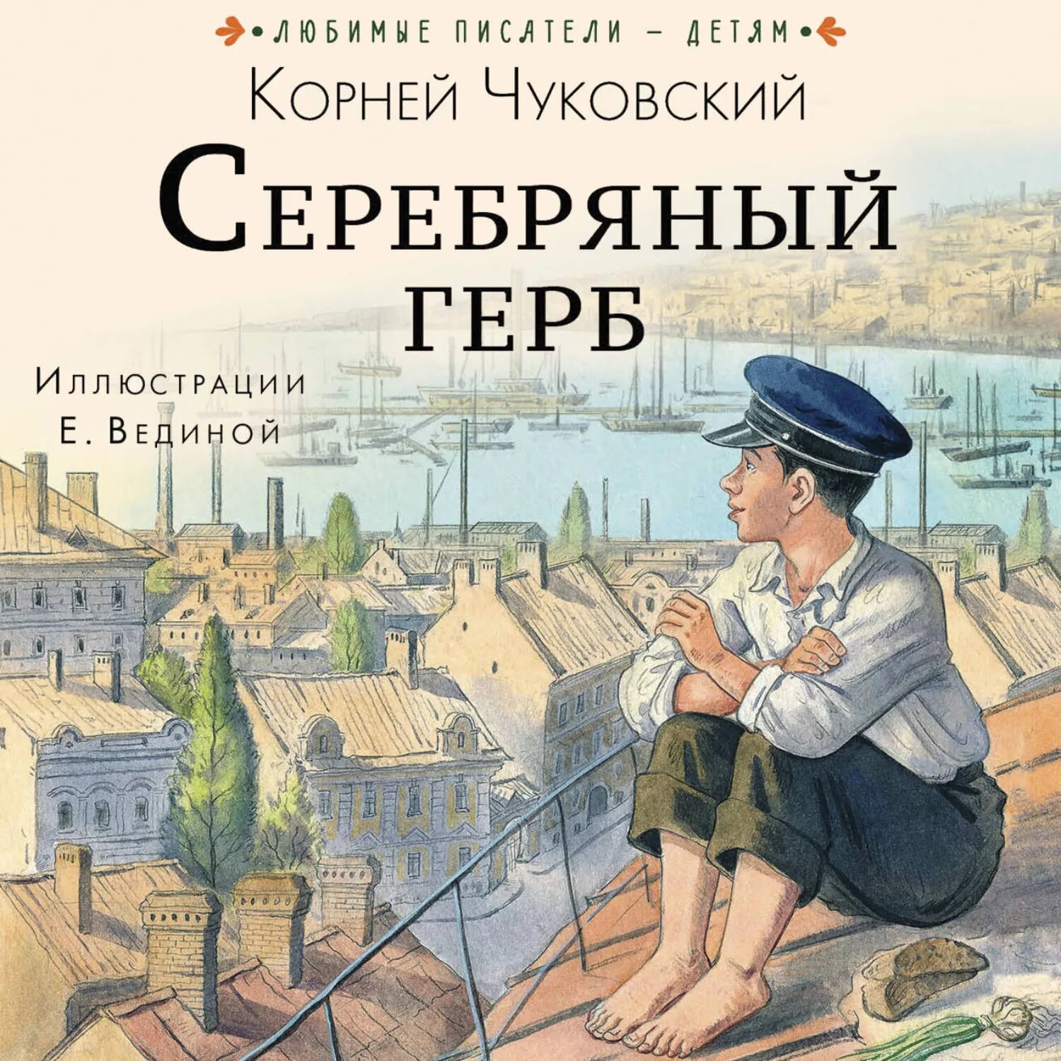 Серебряный герб [Аудиокнига]