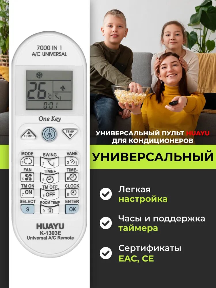 Универсальный пульт K-1303E (KT-E08, KT-9018E) для всех кондиционеров! 7000 кодов в одном / легко настроить / для 99% всех брендов