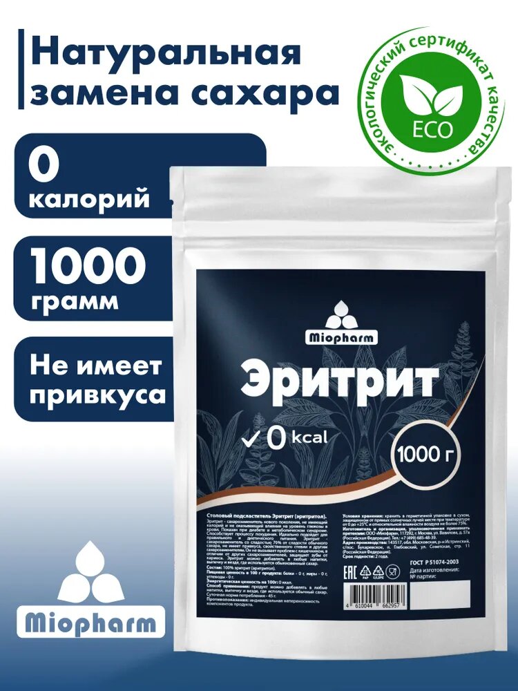 Эритрит 1 кг Миофарм BIO. Столовый подсластитель, натуральный сахарозаменитель, эритритол. ПП