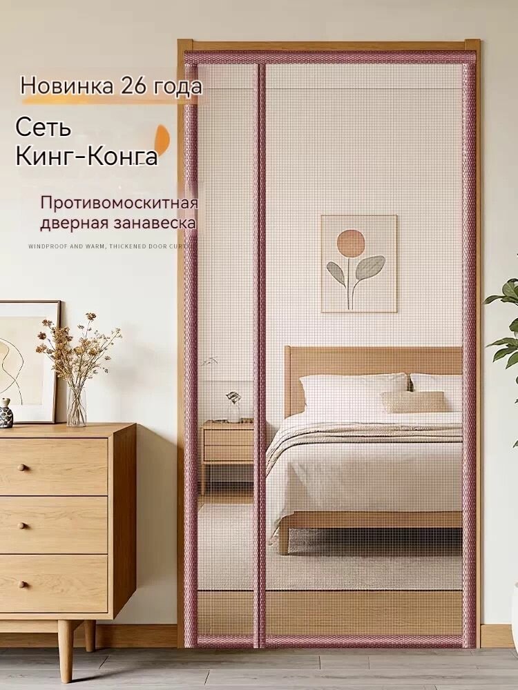 Москитная занавеска с боковым открыванием