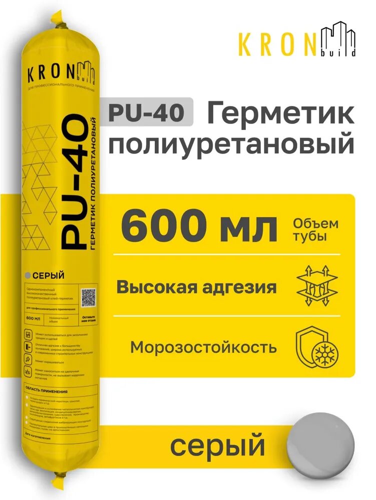 Полиуретановый герметик KRONbuild PU-40 (серый) RAL 7040 780гр