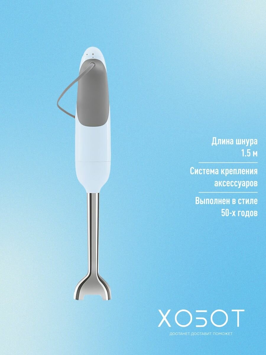 Блендер Smeg HBF03PBEU — фото 1