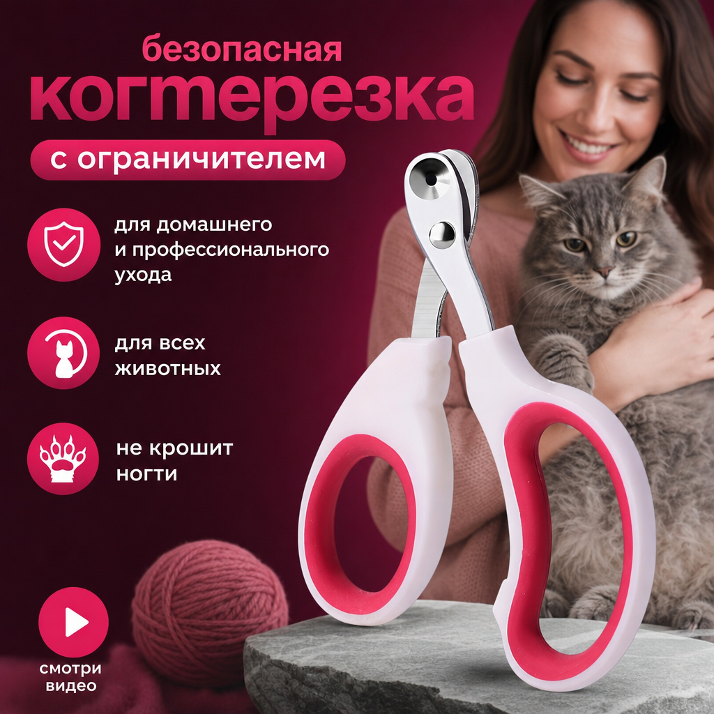 Когтерез для кошек и собак, регулируемый, ограничитель безопасности, для мелких питомцев