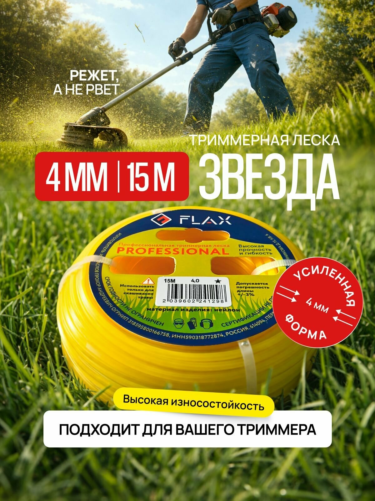 Леска для триммера 4 мм звезда 15м